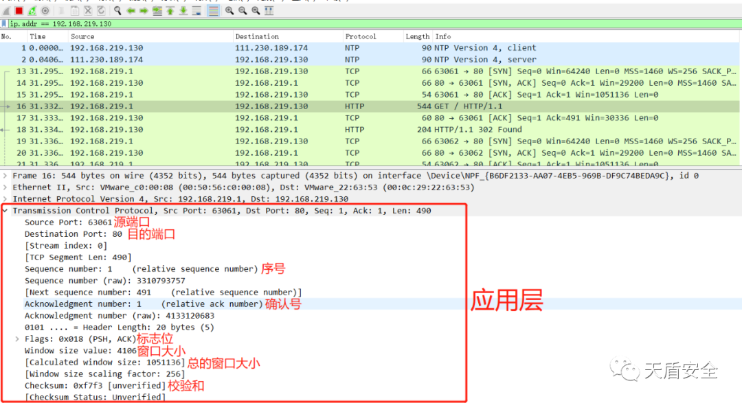Wireshark简单抓包分析 墨天轮