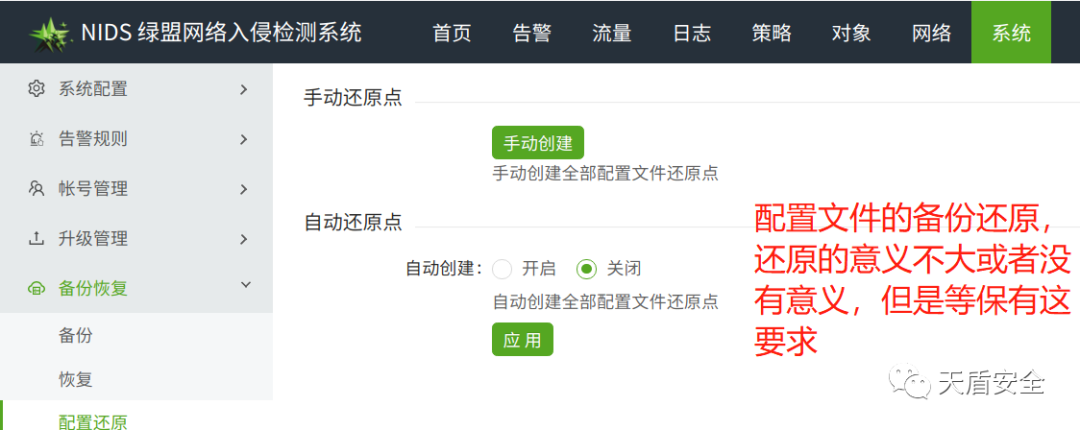绿盟网络入侵检测系统（NIDS）等保测评要求解析 - 墨天轮