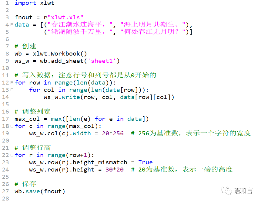 用Python调整Excel文件的列宽和行高 - 墨天轮