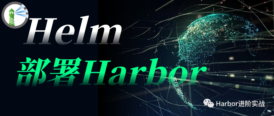 Helm 部署高可用 Harbor 镜像仓库 - 墨天轮