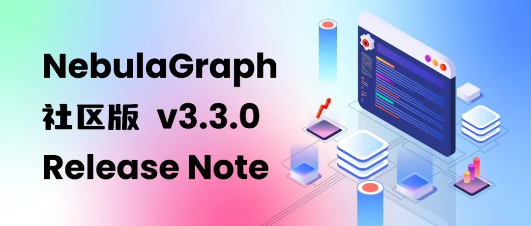 NebulaGraph v3.3.0 发布：支持子图过滤、和大量性能优化 - 墨天轮