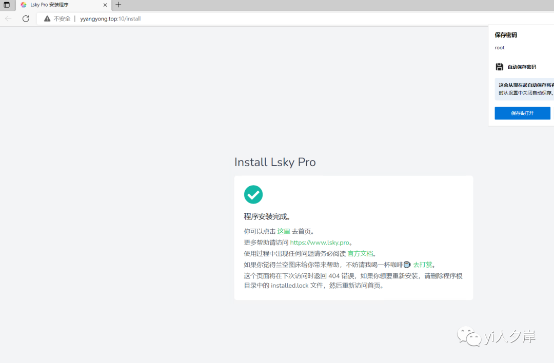 Windows系统部署兰空图床Lsky Pro - 墨天轮