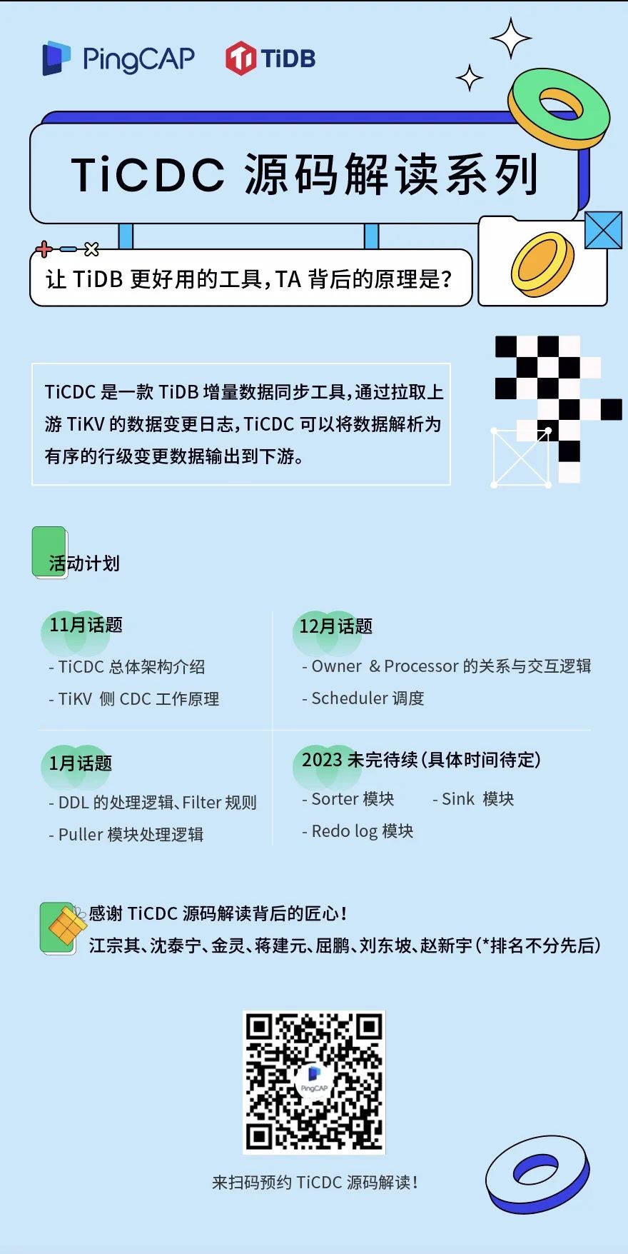 活动预告丨TiCDC 源码解读系列来了！ - 墨天轮