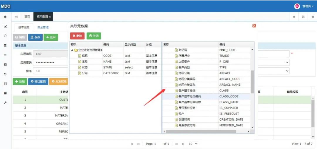 主数据标准化分发对接说明 墨天轮 