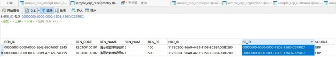 ESB+MDM预置样例演示流程 - 墨天轮