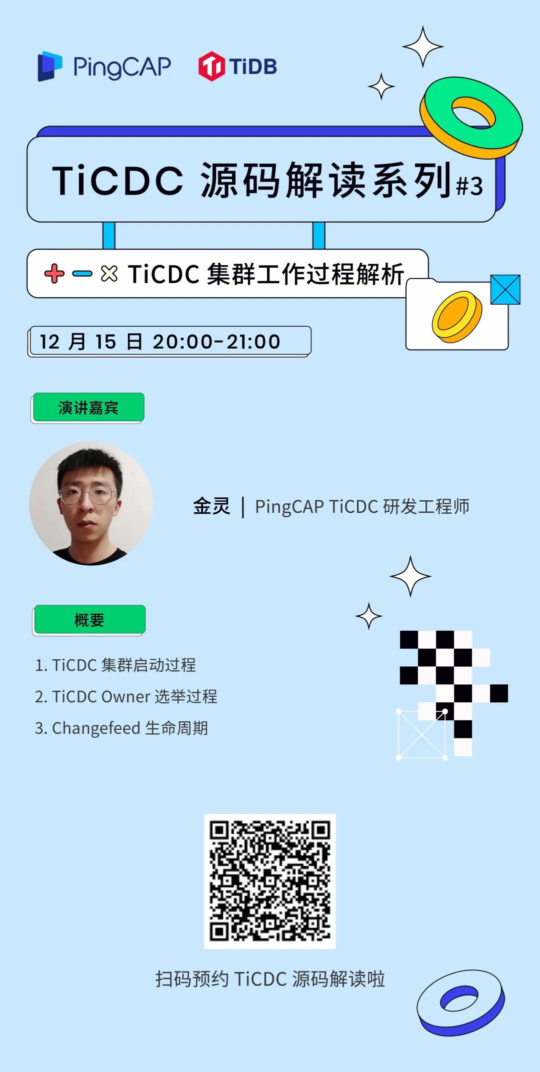 活动合辑丨TiCDC 源码解读、TiDB Multi-Cloud 探索实践、基于 raft 构建开源分布式存储… 精彩早知道！ - 墨天轮
