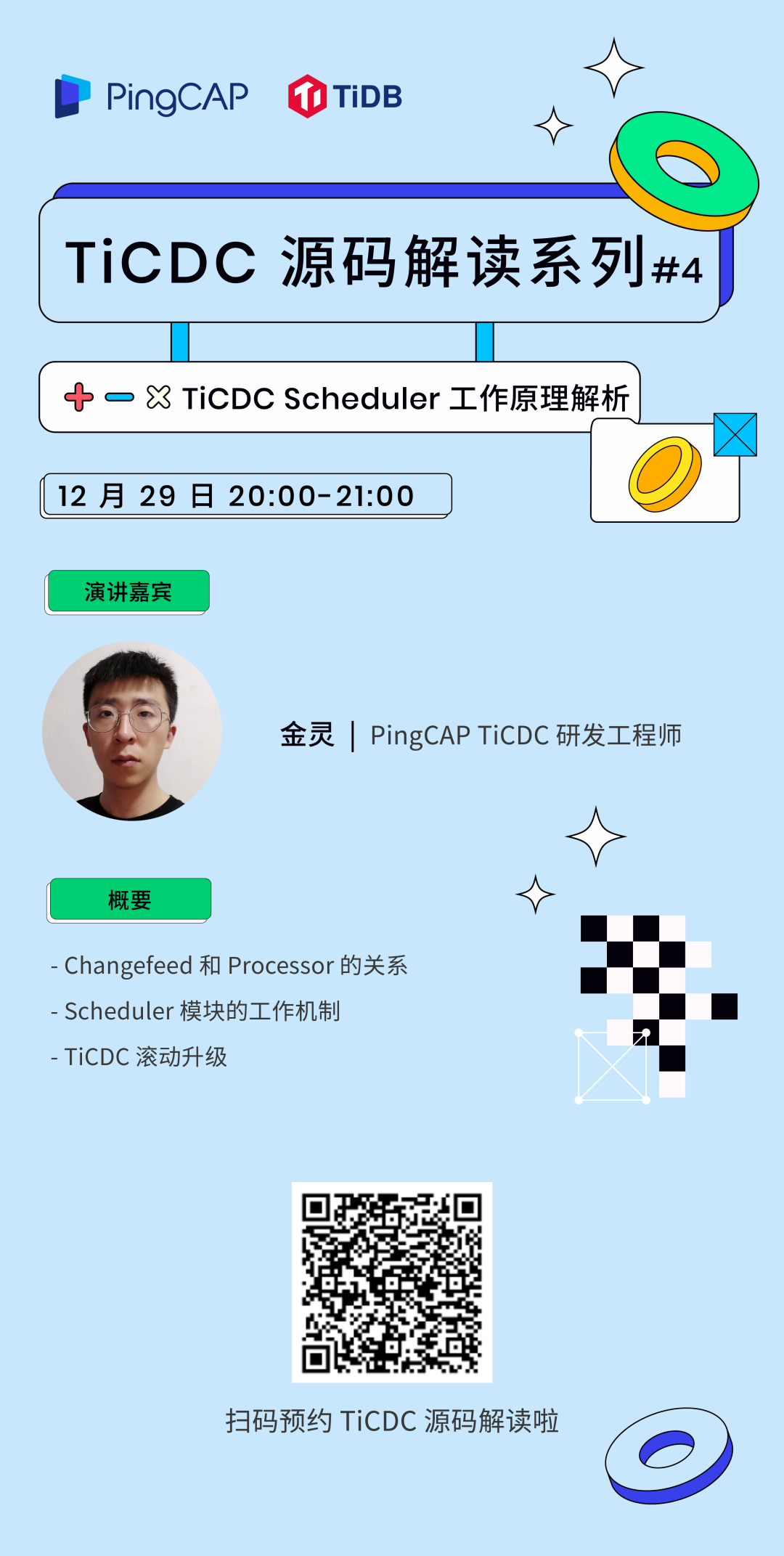 活动合辑丨TiCDC 源码解读、TiDB Multi-Cloud 探索实践、基于 raft 构建开源分布式存储… 精彩早知道！ - 墨天轮