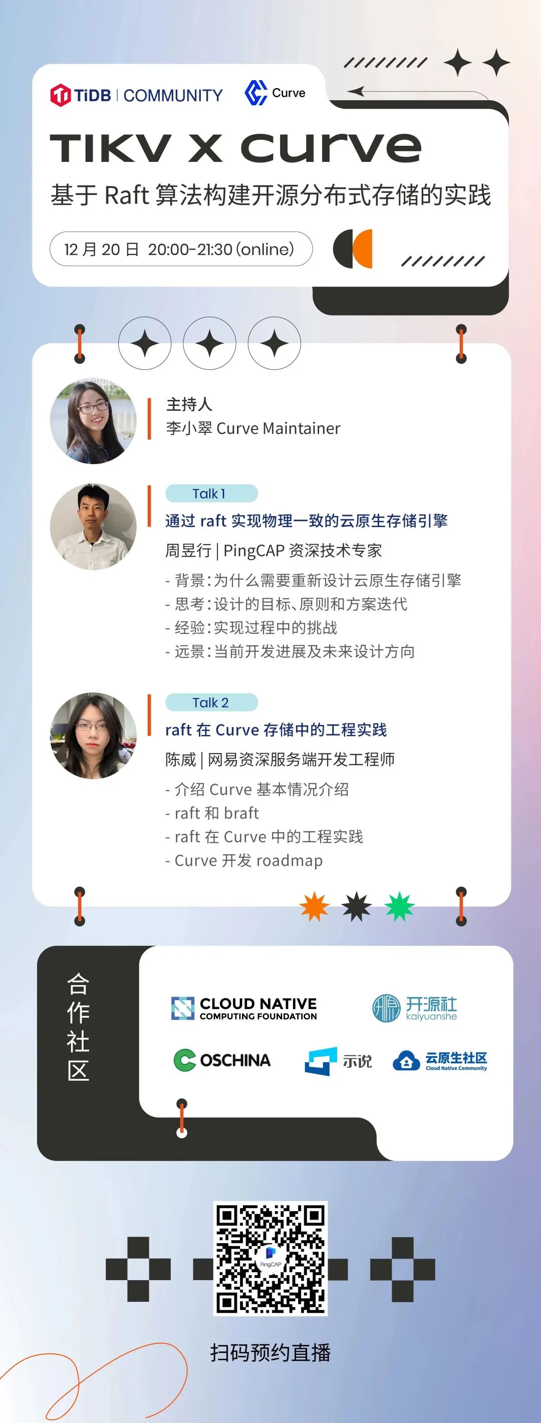 活动合辑丨TiCDC 源码解读、TiDB Multi-Cloud 探索实践、基于 raft 构建开源分布式存储… 精彩早知道！ - 墨天轮