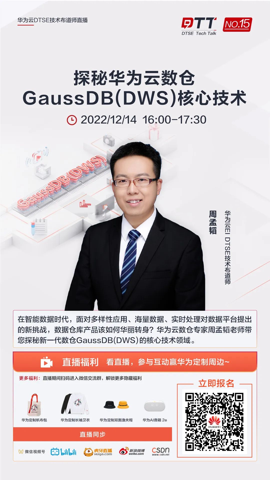 直播预告 | 1小时详解PB级数仓GaussDB(DWS)核心技术 - 墨天轮