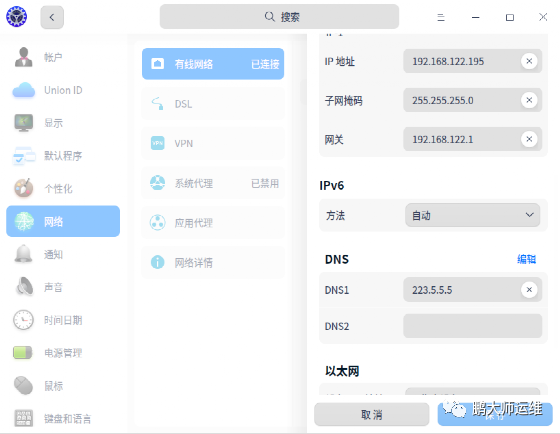 四种方式配置统信uos的IP地址 - 墨天轮