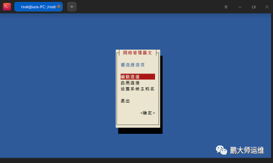 四种方式配置统信uos的IP地址 - 墨天轮