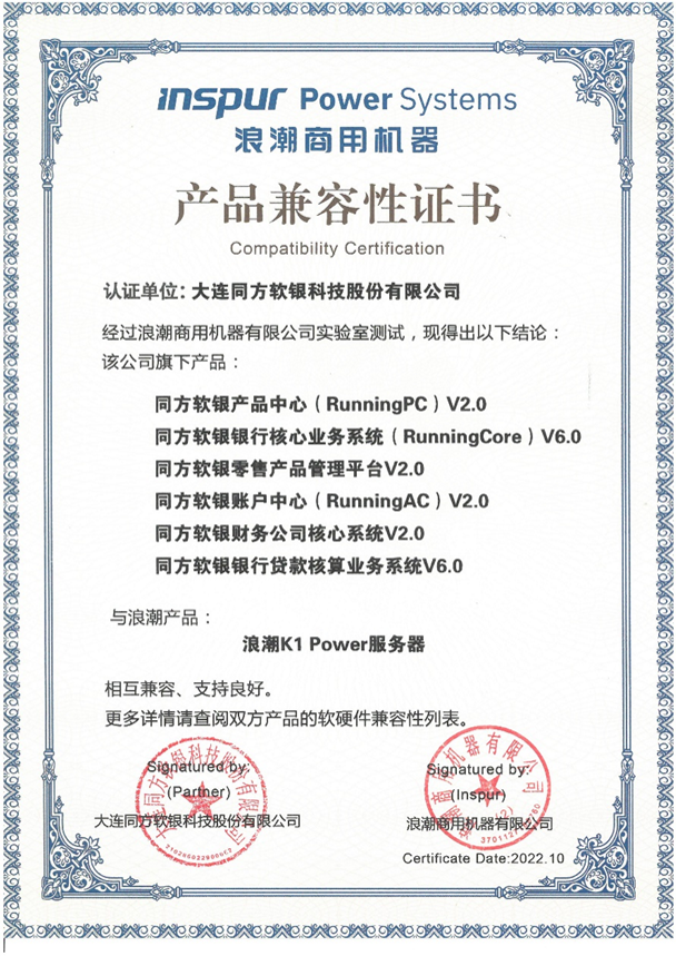 联合解决方案 | 浪潮K1 Power同方软银银行核心系统联合解决方案 - 墨天轮