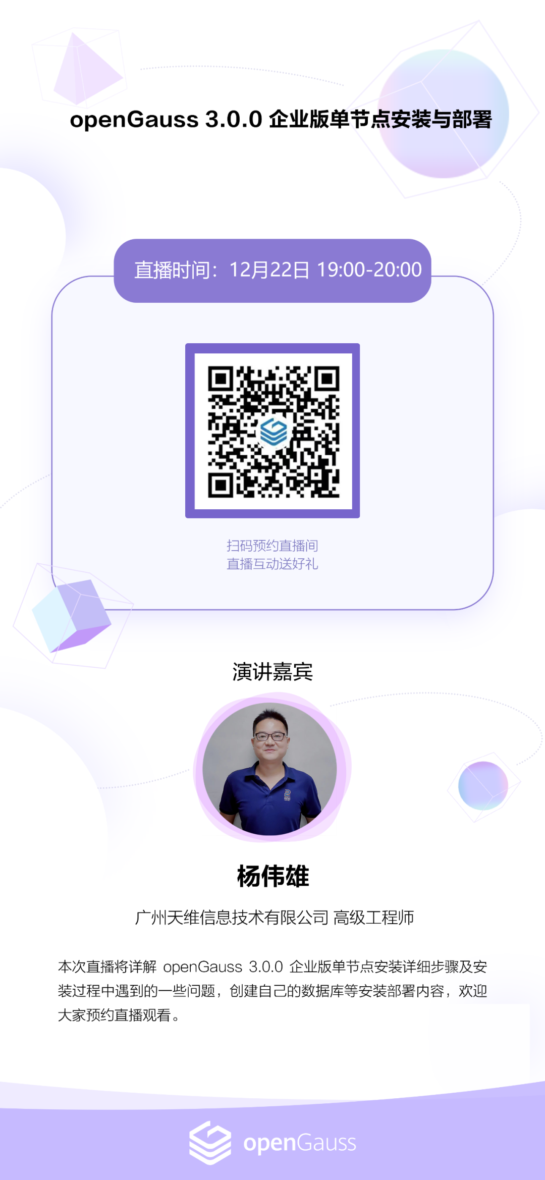 直播预告 | openGauss 3.0.0 企业版单节点安装与部署 - 墨天轮