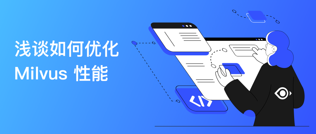 浅谈如何优化 Milvus 性能 - 墨天轮