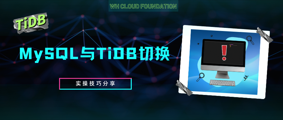 TiDB丨Etcd API 未授权访问漏洞的修复 - 墨天轮