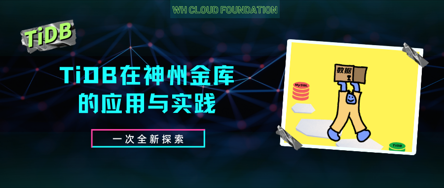 TiDB丨Etcd API 未授权访问漏洞的修复 - 墨天轮