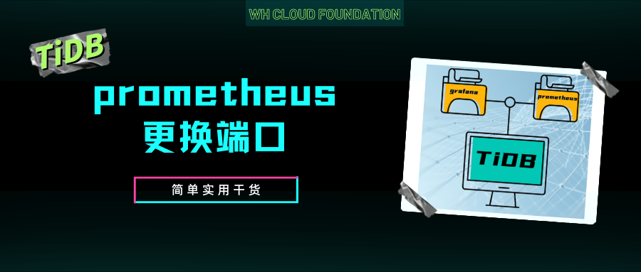 TiDB丨Etcd API 未授权访问漏洞的修复 - 墨天轮