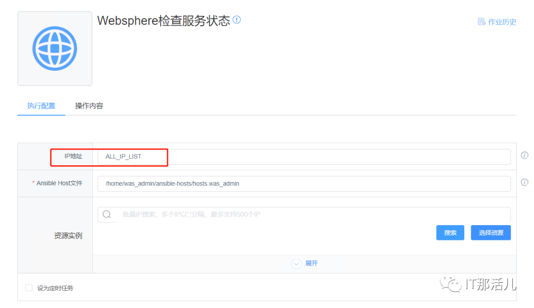 AMP平台自动化场景建设-Websphere中间件检查服务状态场景 - 墨天轮