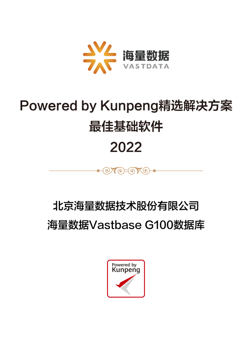 公布 | 海量数据“海量数据库G100管理系统”正式入选“大信创产品目录”！ - 墨天轮