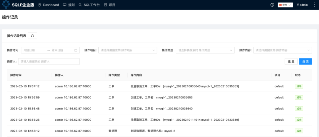 SQL审核 | SQLE 支持查看操作记录 - 墨天轮
