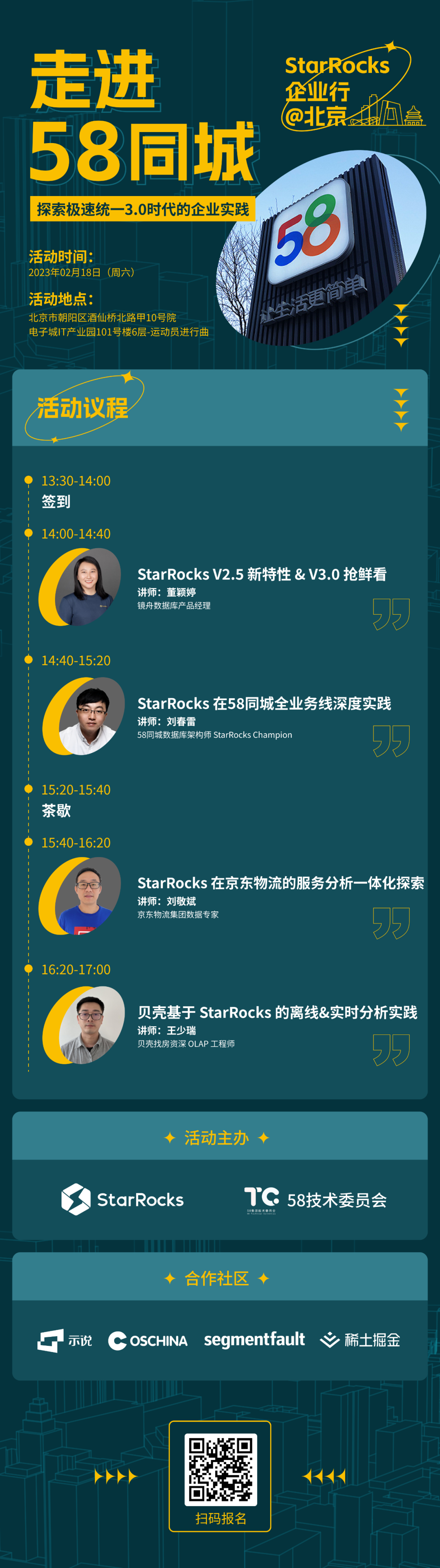 StarRocks 企业行｜走进 58 同城，探索极速统一 3.0 时代的企业实践 - 墨天轮