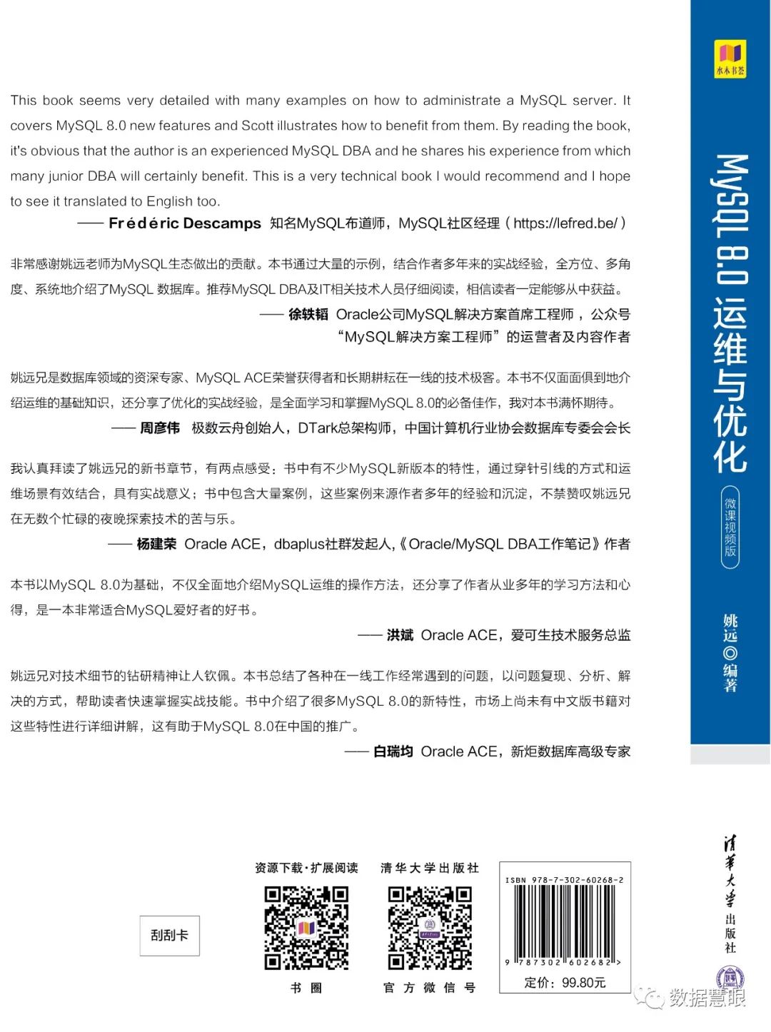 试读《MySQL 8.0运维与优化》一书 - 墨天轮