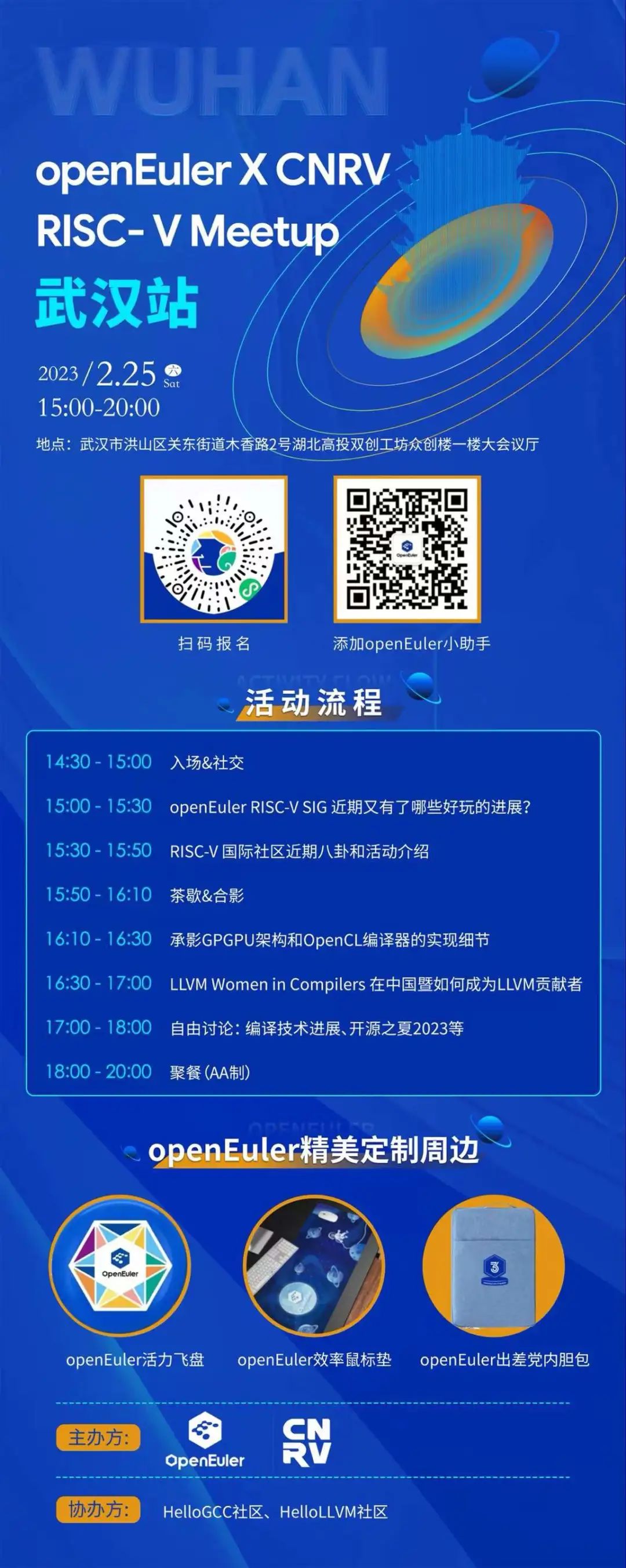 活动报名｜2月25日openEuler Meetup 武汉站来啦 - 墨天轮