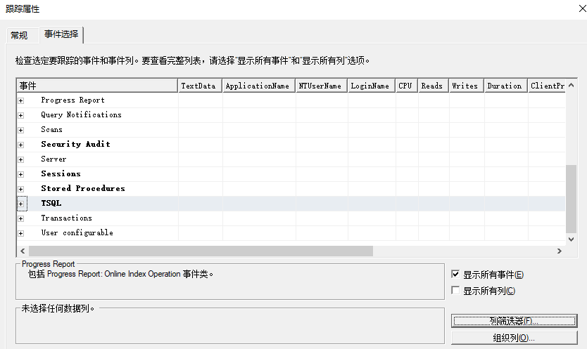 Sql Server Sql语句跟踪 墨天轮