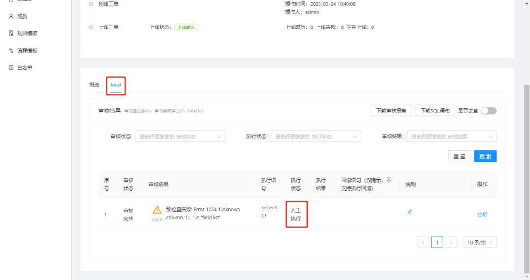 SQL审核 | SQLE 2.2302.0 来啦！ - 墨天轮