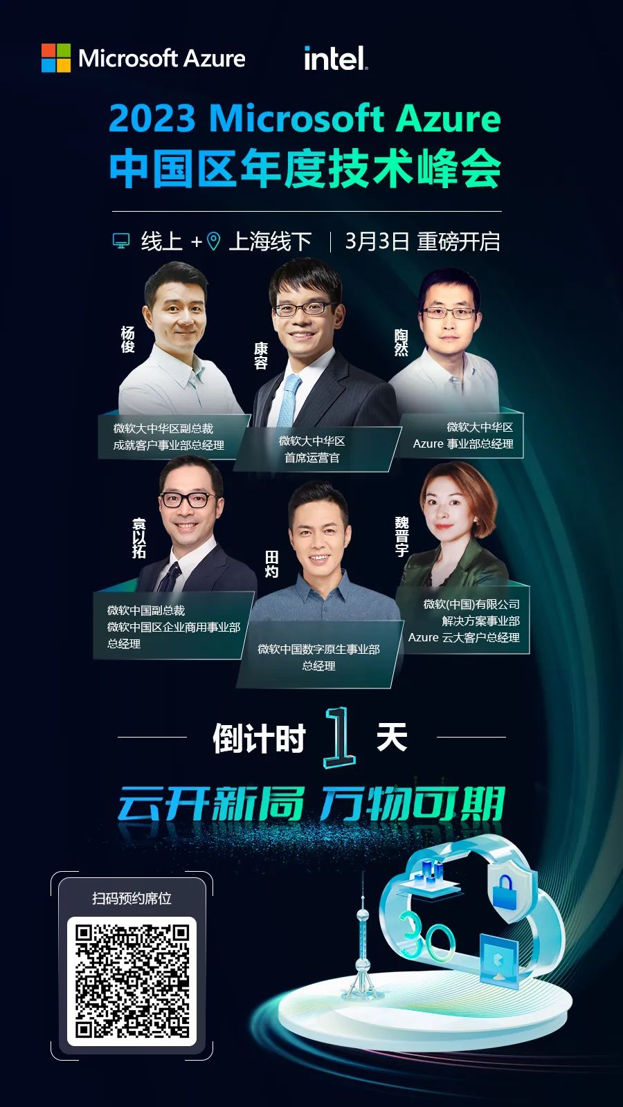 2023 Microsoft Azure 中国区年度技术峰会倒计时 1 天！ - 墨天轮