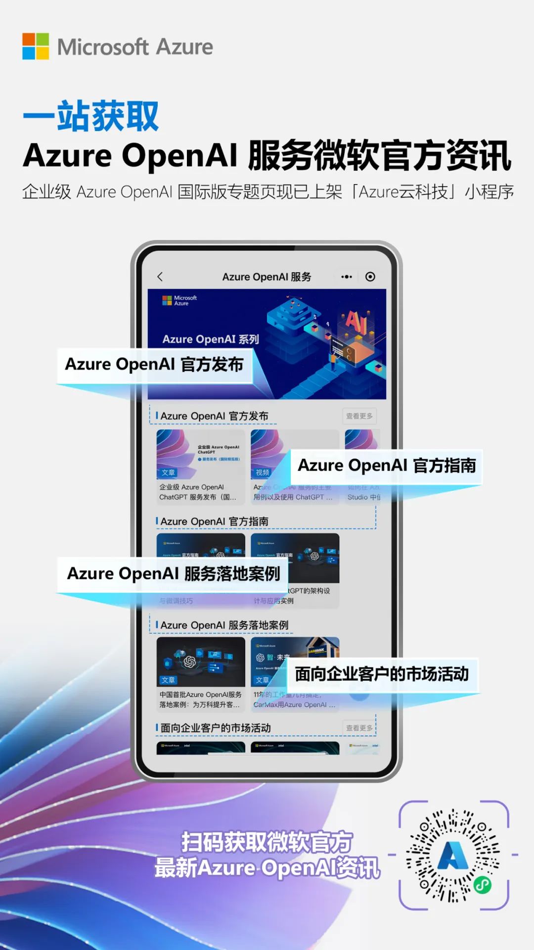 一站获取企业级 Azure OpenAI 国际版官方资讯 - 墨天轮