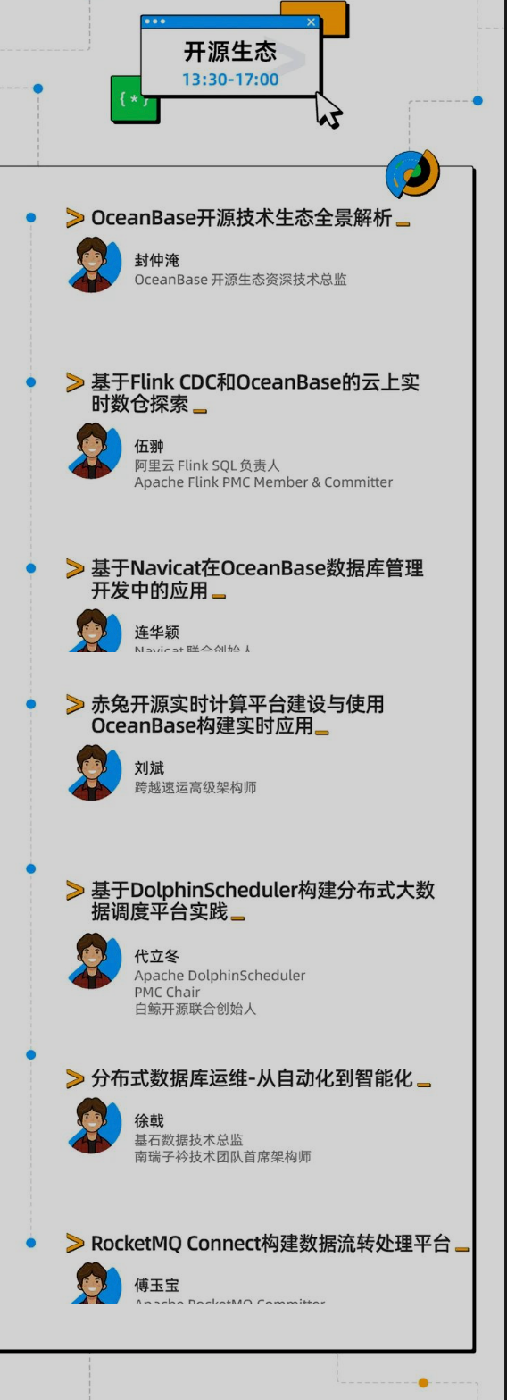 OceanBase DevCon • 2023议程公布，DolphinScheduler 技术实践不容错过！ - 墨天轮