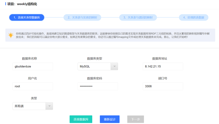 #gStore-weekly | gBuilder功能详解之结构化数据抽取 - 墨天轮