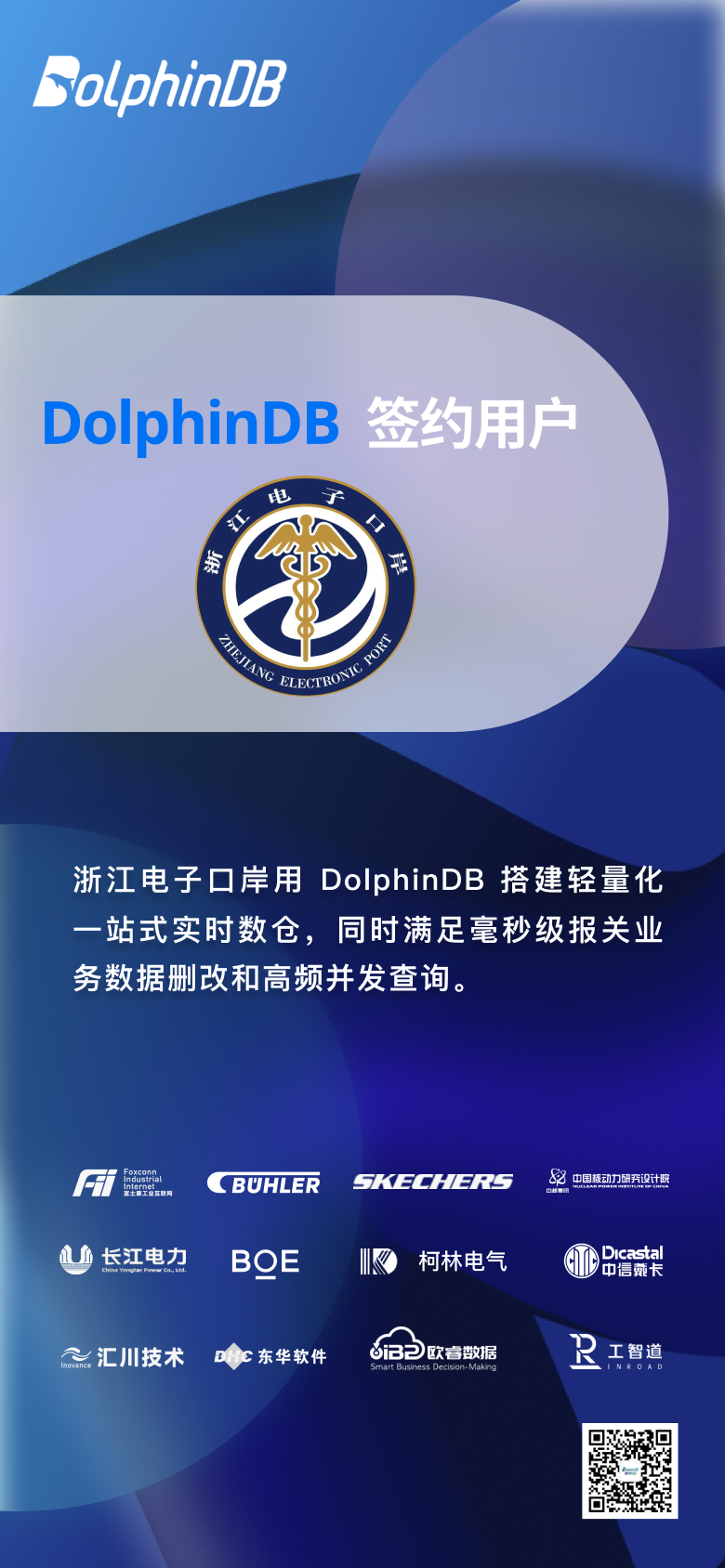 DolphinDB 签约浙江电子口岸，开启贸易/政务场景新征程 - 墨天轮