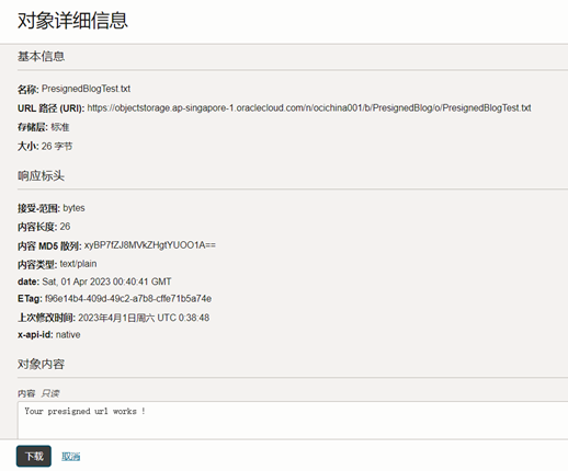 如何在OCI对象存储中兼容使用AWS S3 预签名 URL - 墨天轮