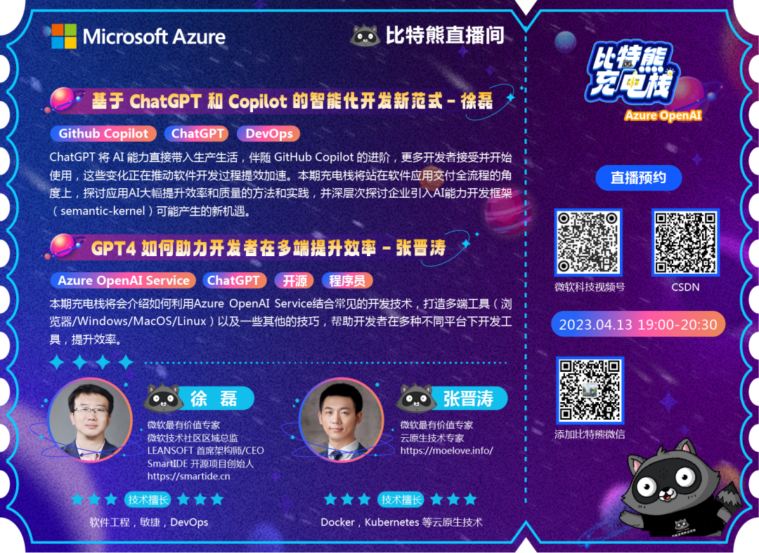 【比特熊充电栈】azure Openai 特辑,加速开发落地 墨天轮