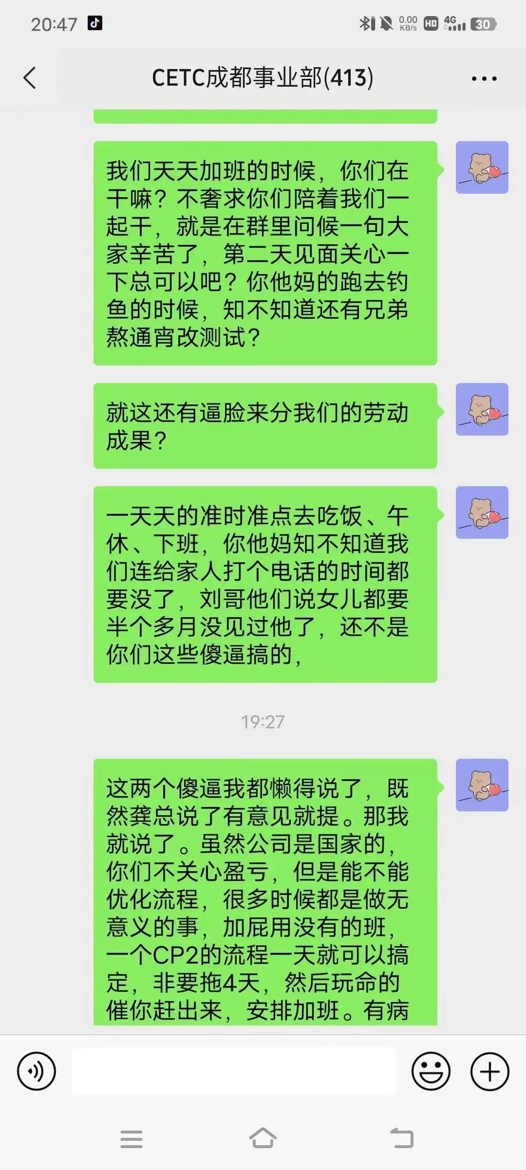 中国电科（CETC）成都程序员大骂领导截图火遍全网 - 墨天轮
