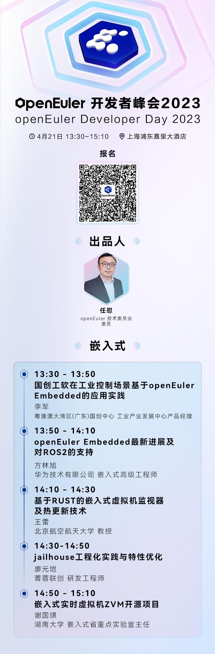4月21日哪里去？openEuler Developer Day 2023 嵌入式分论坛考虑一下！ - 墨天轮