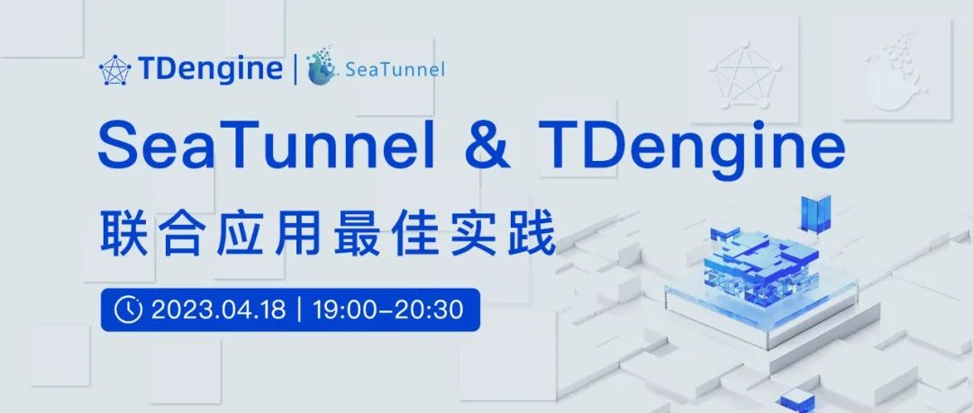 Apache SeaTunnel & TDengine 联合应用最佳实践 - 墨天轮