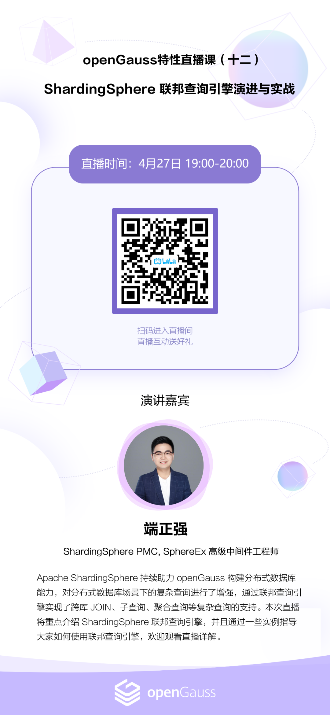 ShardingSphere 联邦查询引擎演进与实战 | openGauss特性直播课（十二） - 墨天轮