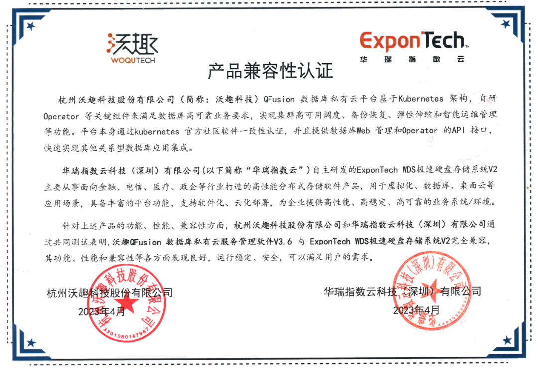 无缝对接，性能加速度，沃趣科技与华瑞指数云ExponTech完成兼容性互认证 - 墨天轮