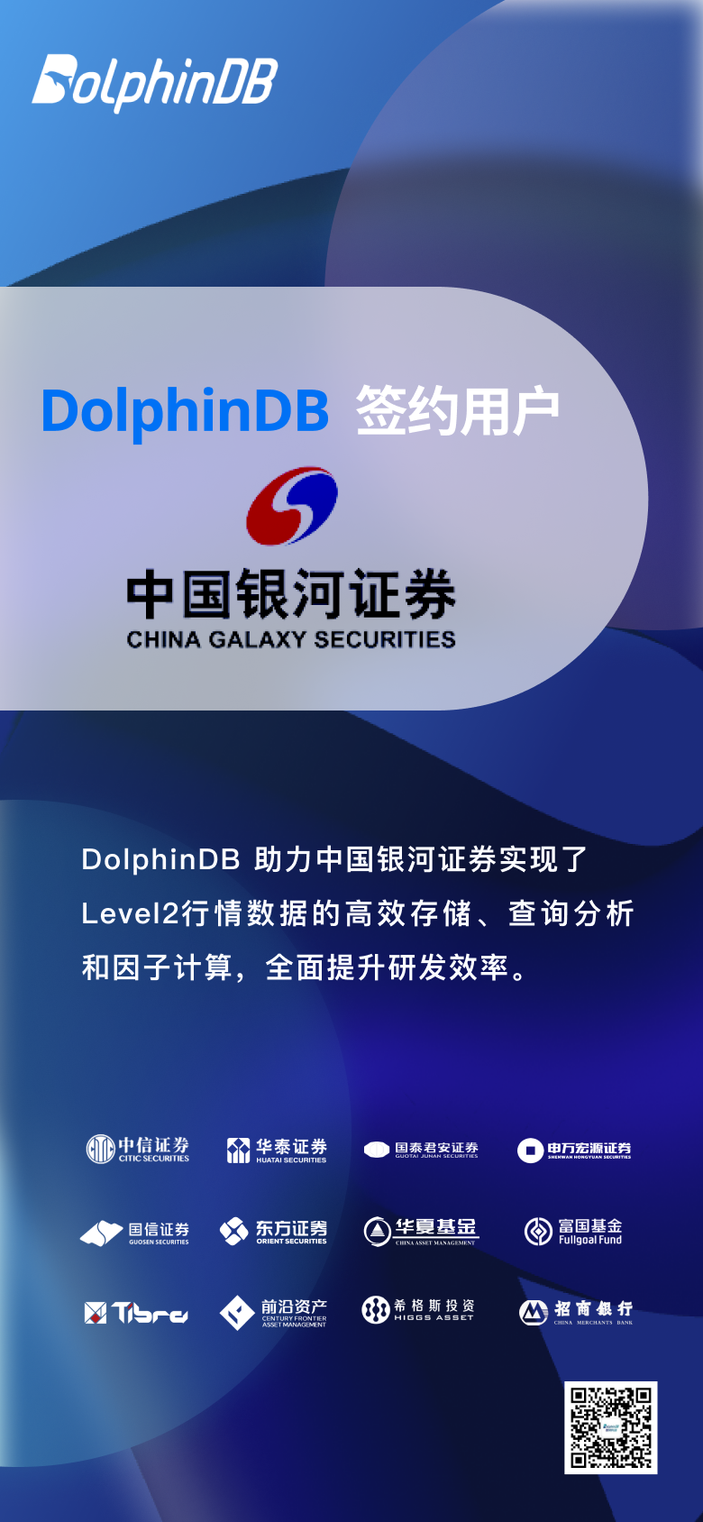 DolphinDB 签约中国银河证券，助力Level 2数据投研全面提速 - 墨天轮
