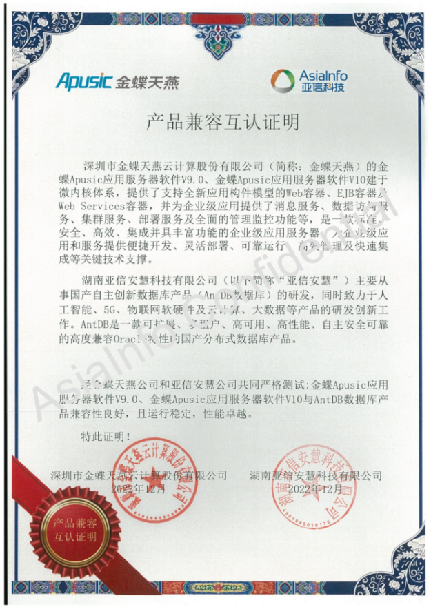 AntDB数据库携手金蝶Apusic应用服务器， 共促信创产业繁荣发展 - 墨天轮