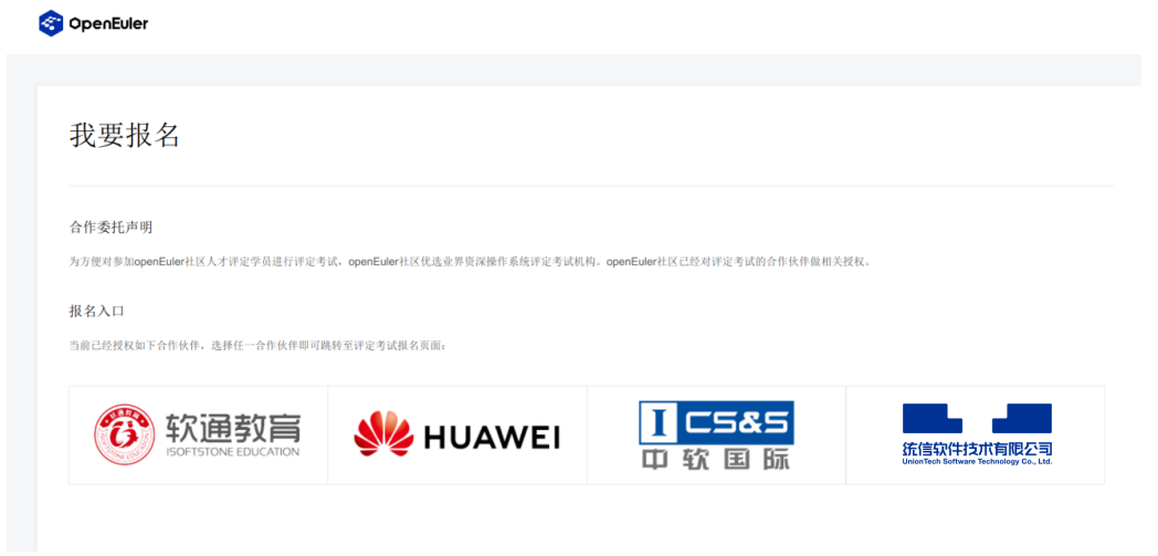 操作系统发行厂商唯一！统信软件成为openEuler人才评定合作伙伴 - 墨天轮