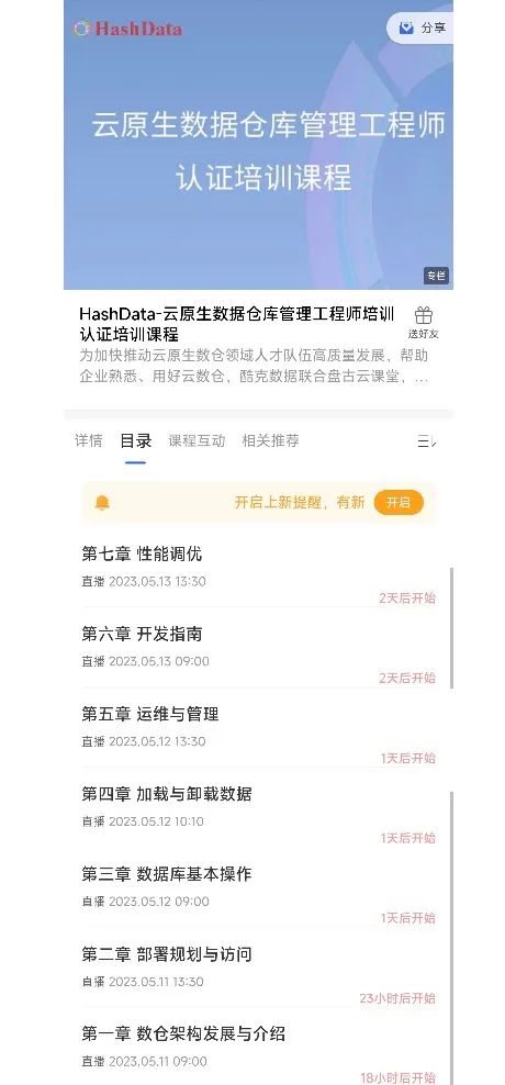 HashData认证云原生数据仓库管理工程师培训明日开课 - 墨天轮