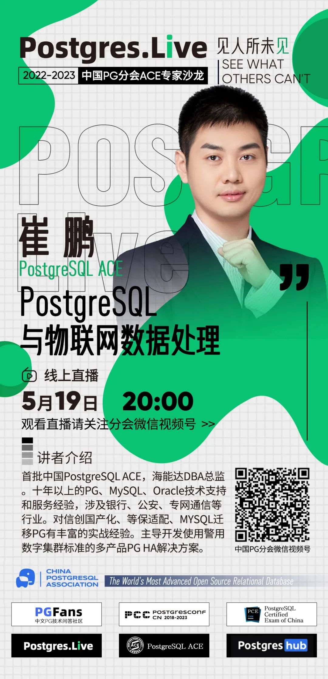 直播预告 Pg Ace 崔鹏 老师与您相约postgreslive线上系列沙龙第十期 墨天轮 