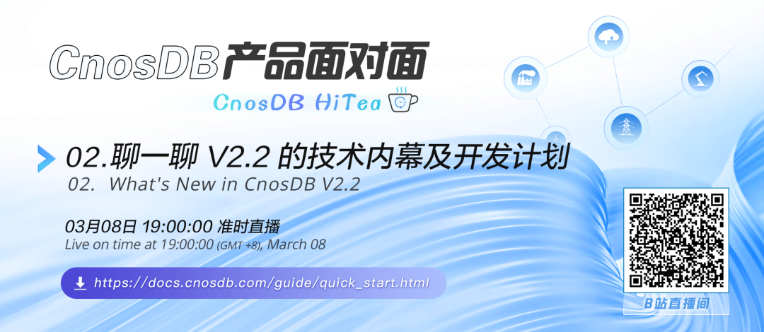 CnosDB HiTea Meetup N°70 | CnosDB 2.0 Q&A - 墨天轮