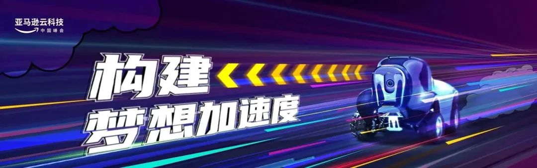 巅峰竞速，与顶尖企业、顶尖高校相约中国峰会 Amazon DeepRacer 现场！ - 墨天轮