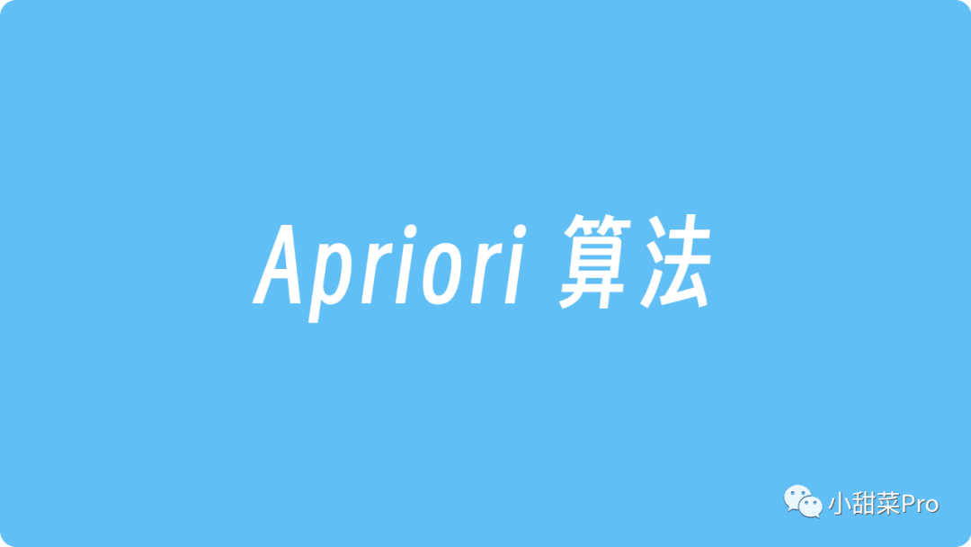 关联规则 Apriori 算法 墨天轮 