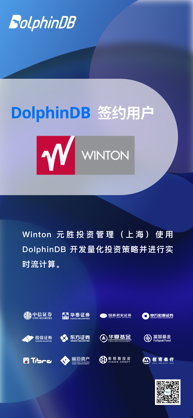 签约国际著名量化私募基金元胜资产 (Winton) ！ - 墨天轮